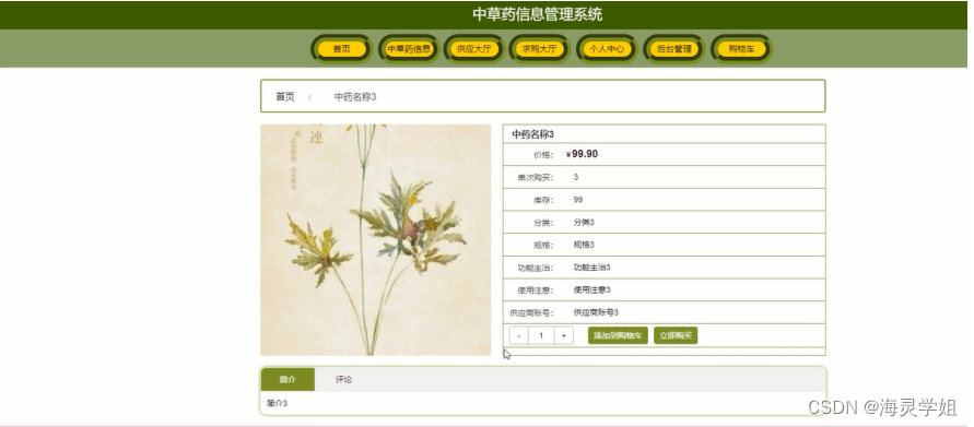 独有源码 Java Jsp中草药信息管理系统5161b从不会做毕业设计到成功完成的过程与方法中草药知识查询系统 Java实现 Csdn博客