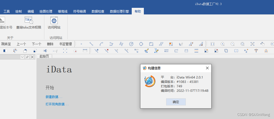 iData数据工厂升级啦！V2.3版体验有多妙？赶紧来了解一下吧…_idata数据工厂下载-CSDN博客