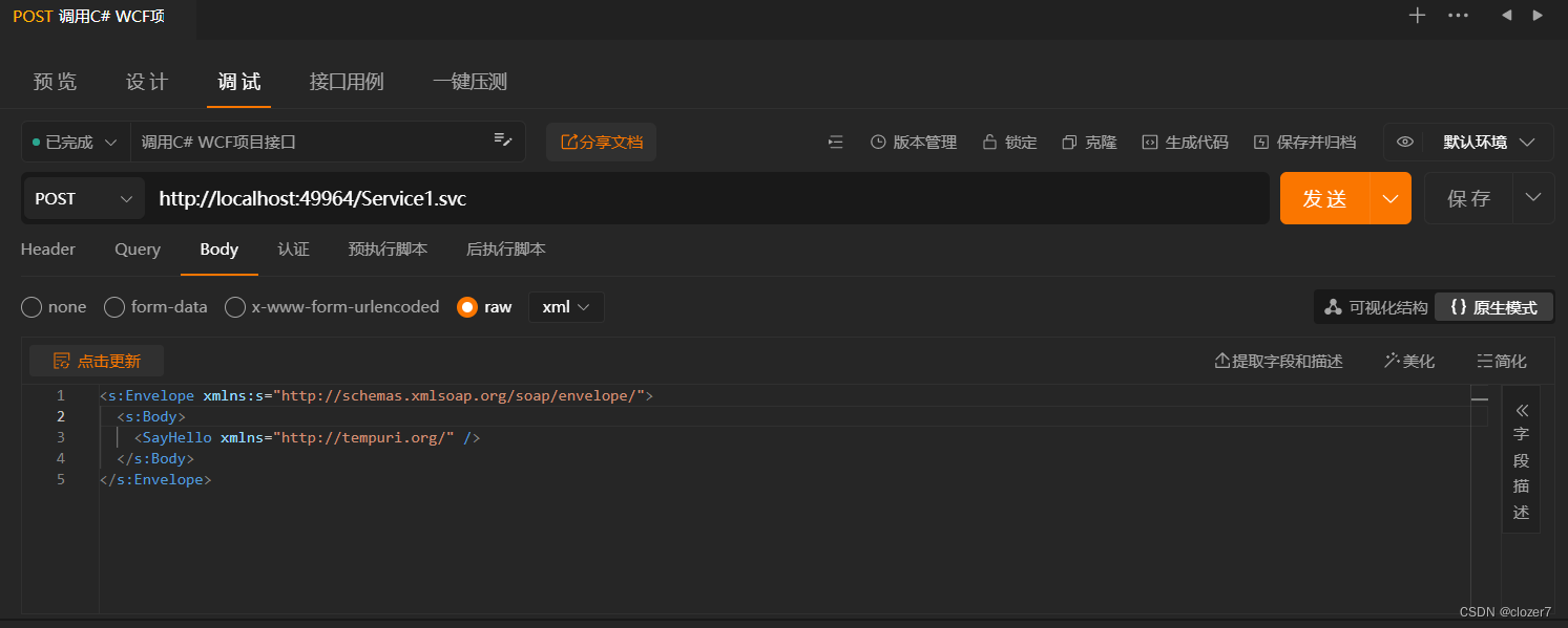 Apipost调用c 的wcf项目接口 Wcf接口 Csdn博客