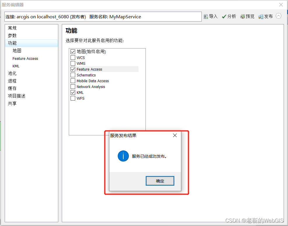 【完整的webgis教程】61 使用arcgis Server发布要素服务arcgis Server服务发布 Csdn博客