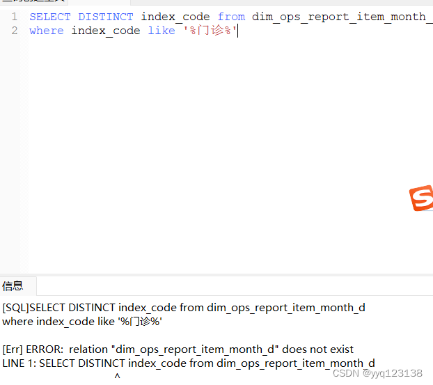 Sql 查询语句报错sql查询报错7347 Csdn博客 0849