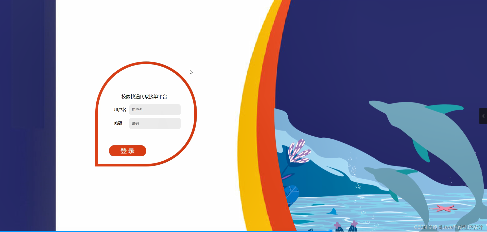 [附源码]JSP+ssm计算机毕业设计校园快递代取接单平台lnqu9【源码、数据库、LW、部署】-CSDN博客