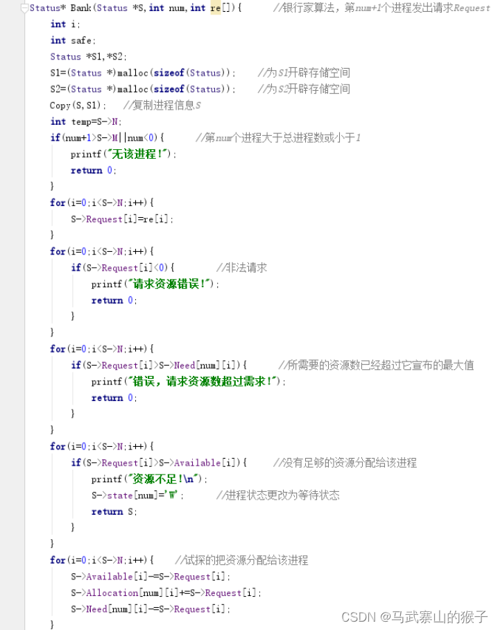 【操作系统】【c语言】:共享资源分配与银行家算法已知进程数量及资源数量及进程最大资源需求数利用银行家分配算法进行资源分配完 Csdn博客