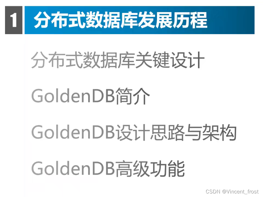 GoldenDb-01分布式数据库发展历程_golddb数据库认证 csdn-CSDN博客