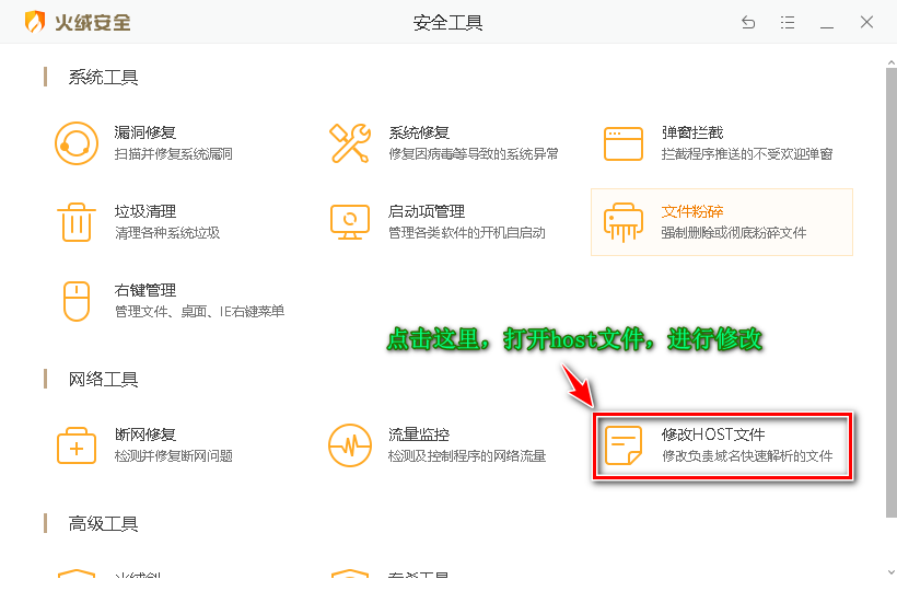 利用火绒安全软件修改host文件，加速访问github网站 火绒企业版绑定hosts Csdn博客