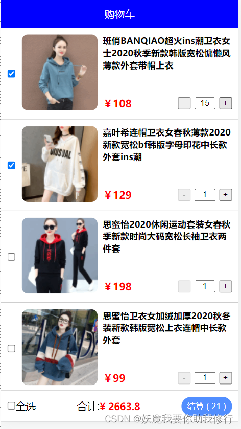 基于vue2的购物车vue2使用pinia实现购物车功能 Csdn博客