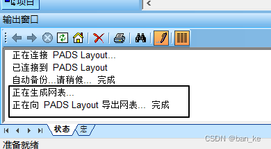 PADS Logic与PADS Layout、Router协同工作_pads的logic与layout关联-CSDN博客