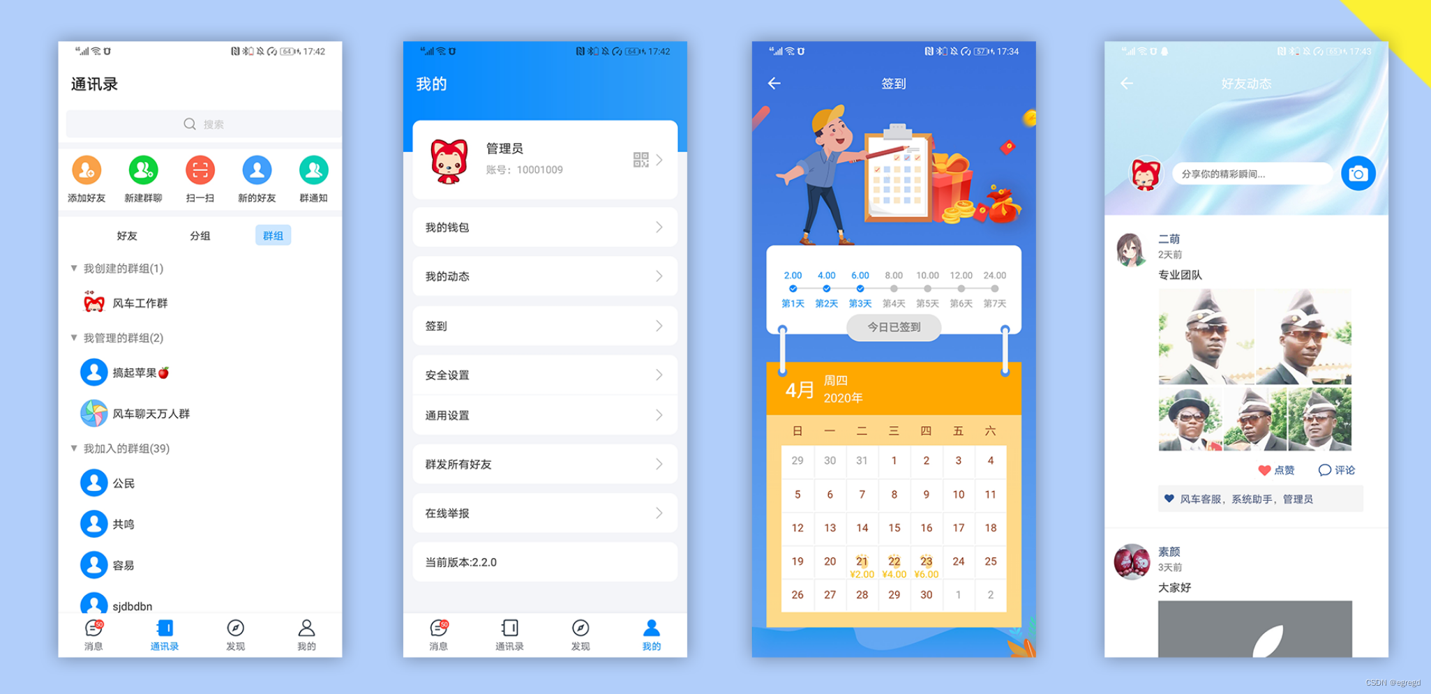 风车im即时通讯聊天系统源码app带安装教程即时通讯源码 Csdn博客 