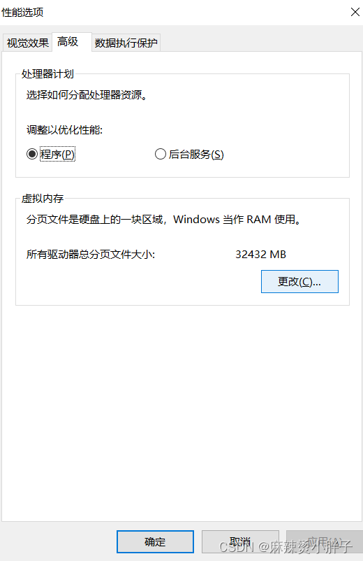 Oserror [winerror 1455] 解决方案 麻辣烫小胖子的博客 Csdn博客