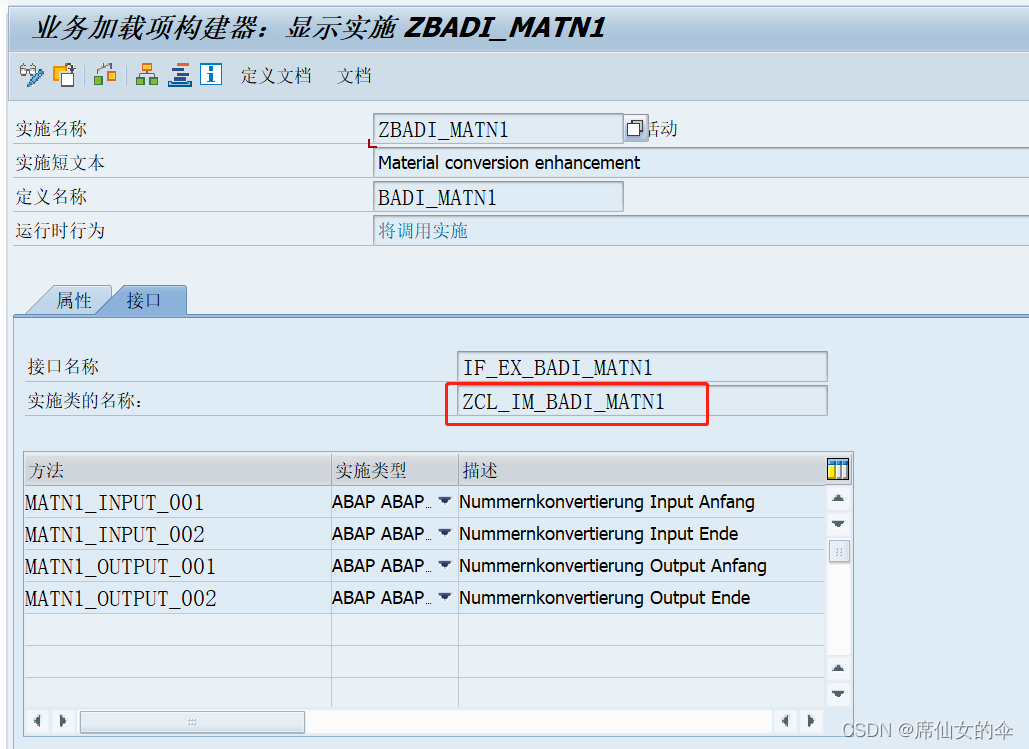 [SAP MM] 物料内外码转换_sap内码和外码-CSDN博客