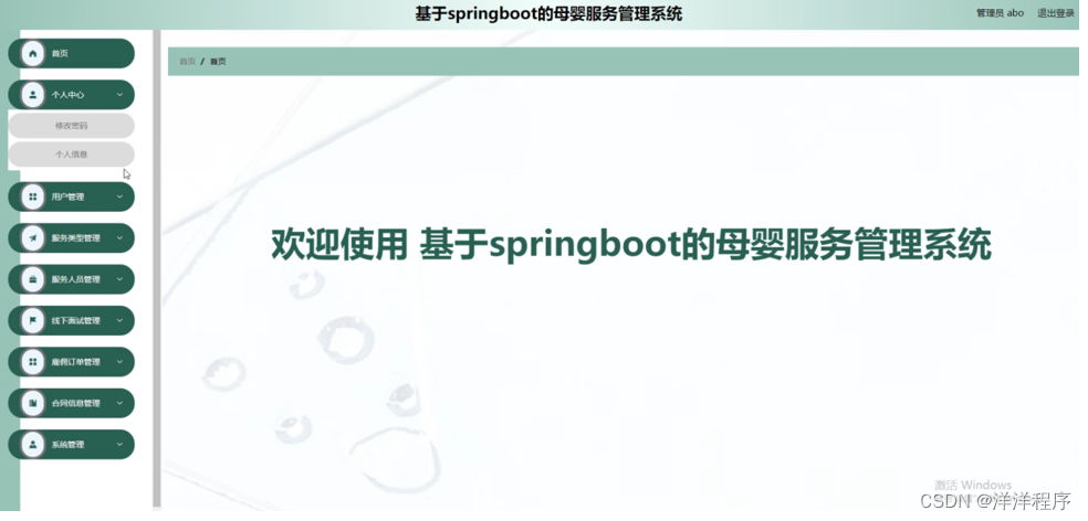 Javaphpnodejspython基于springboot的母婴服务管理系统【2024年毕设】 Csdn博客