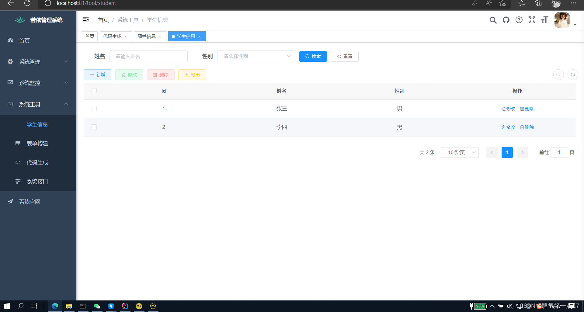 关于ruoyi自动代码生成功能的使用若依自动生成代码 Csdn博客 
