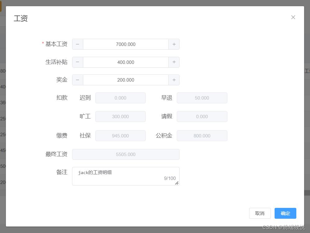 【毕业设计】基于springbootvueelementui的人力资源管理系统源码前端筱悦的博客 Csdn博客