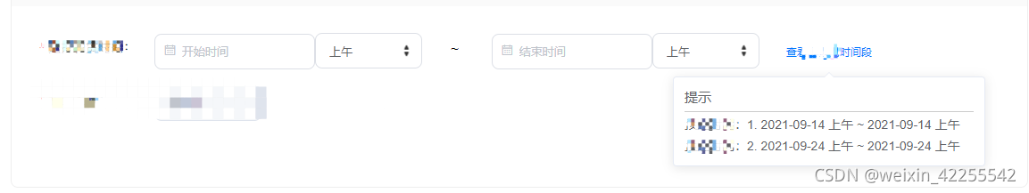 Element Ui的时间选择器,选择上午、下午element日期范围选择器带上下午 Csdn博客