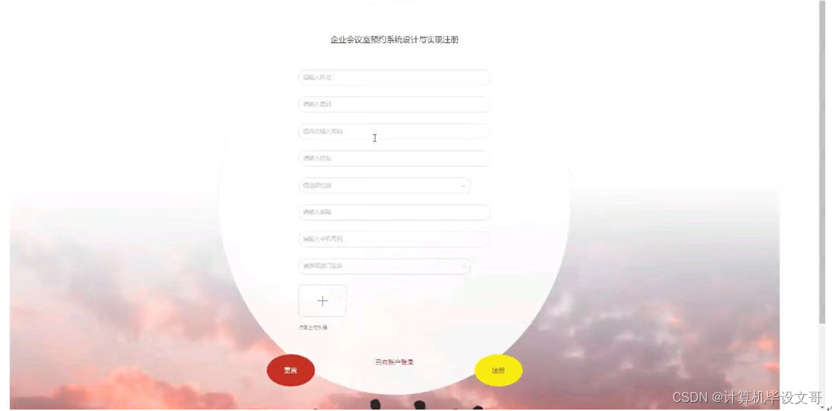计算机毕业设计ssm企业会议室预约系统设计与实现b48e49（附源码）新手必备会议室预约管理系统的设计与实现 Csdn博客