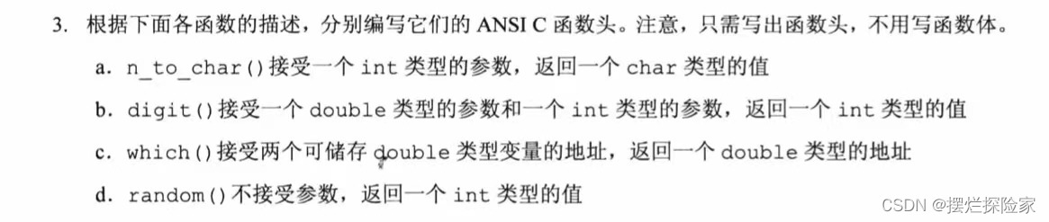 C Primer Plus第6版第九章复习题答案c Primer Plus第六版 第九章9101~复习题答案 Csdn博客 