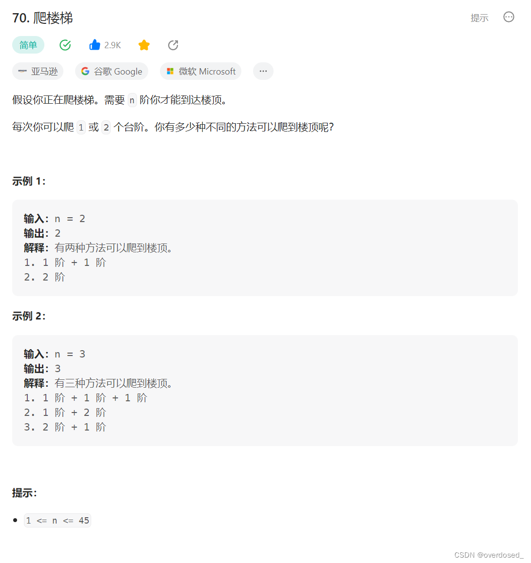 70 爬楼梯 Csdn博客 