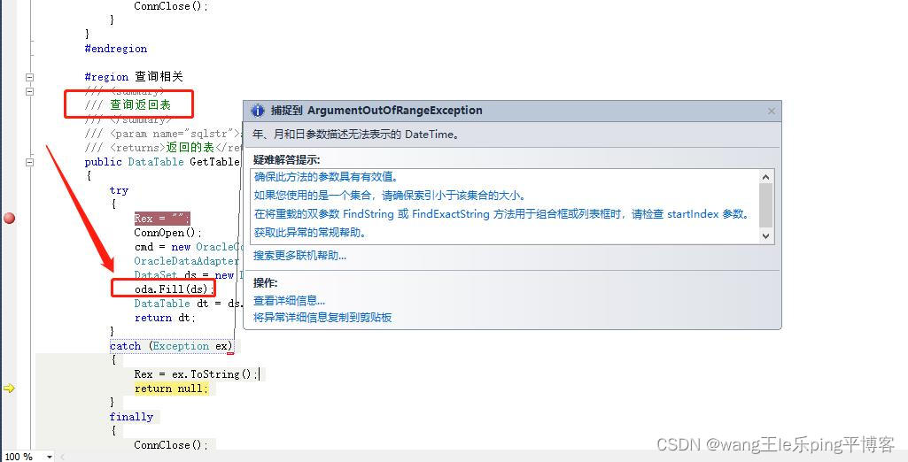 c#程序，读取数据库里的数据报错：年，月和日参数描述无法表示的DateTime_year, month, and day parameters describe an un-rep-CSDN博客