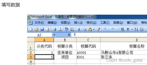 金蝶迷你版、标准版批量新增导入核算项目工具，批量引入往来单位、部门等金蝶批量往来单位导入 Csdn博客 