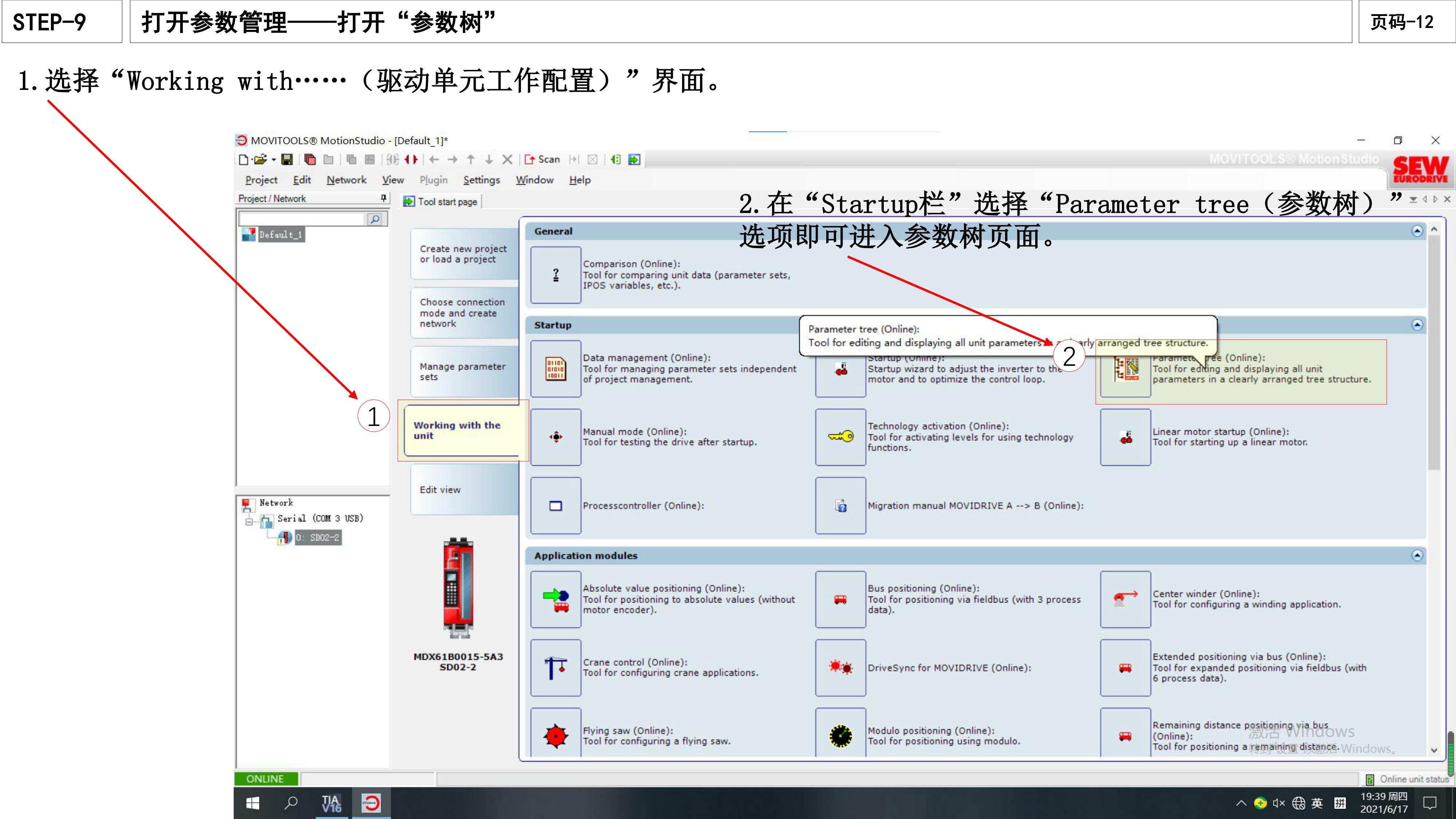 【SEW-伺服电机-Profinet-io通讯控制——伺服配置】_sew调试软件下载-CSDN博客
