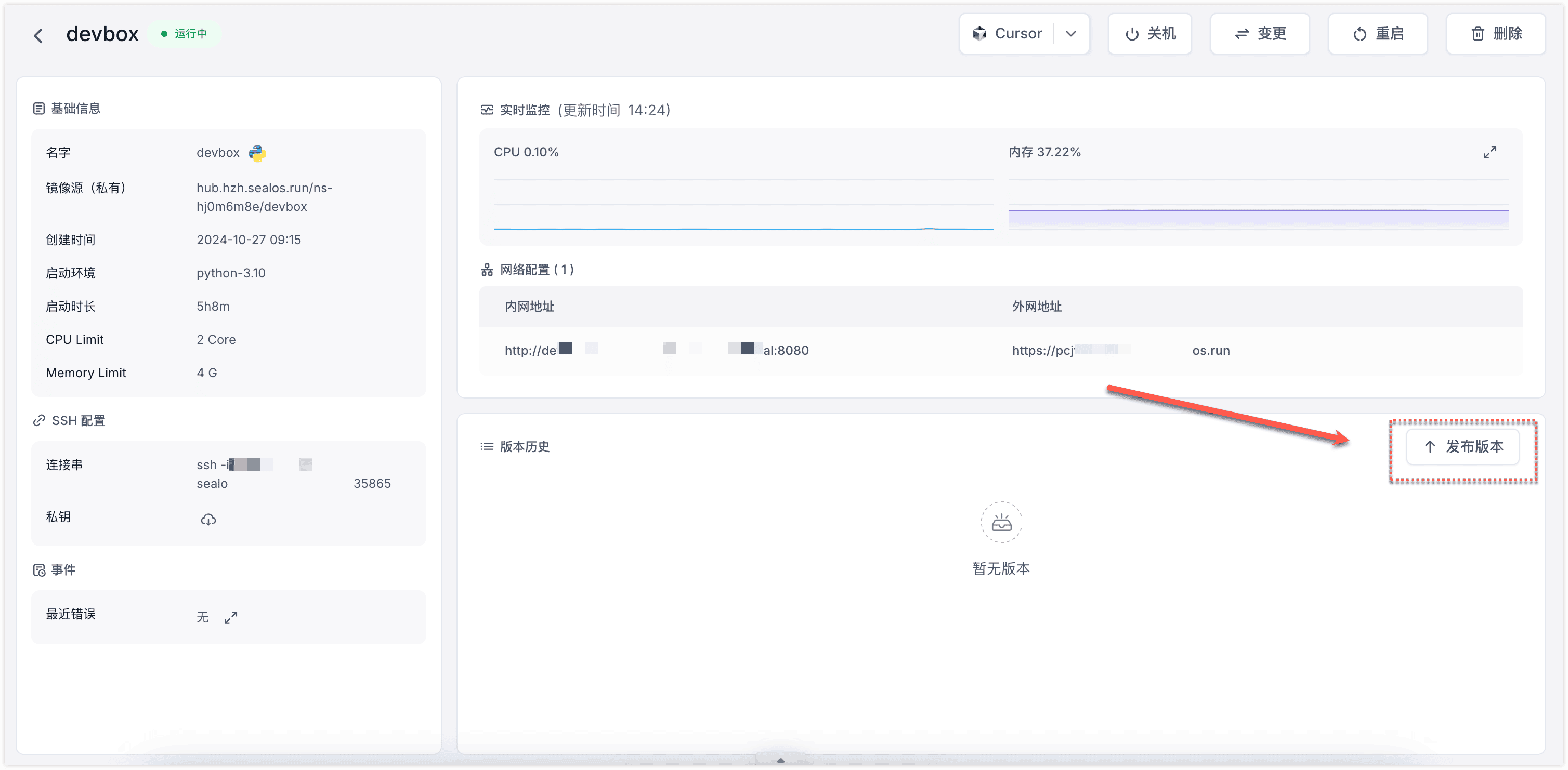 Sealos Devbox 基础教程：使用 Cursor 从零开发一个完整的项目 Csdn博客