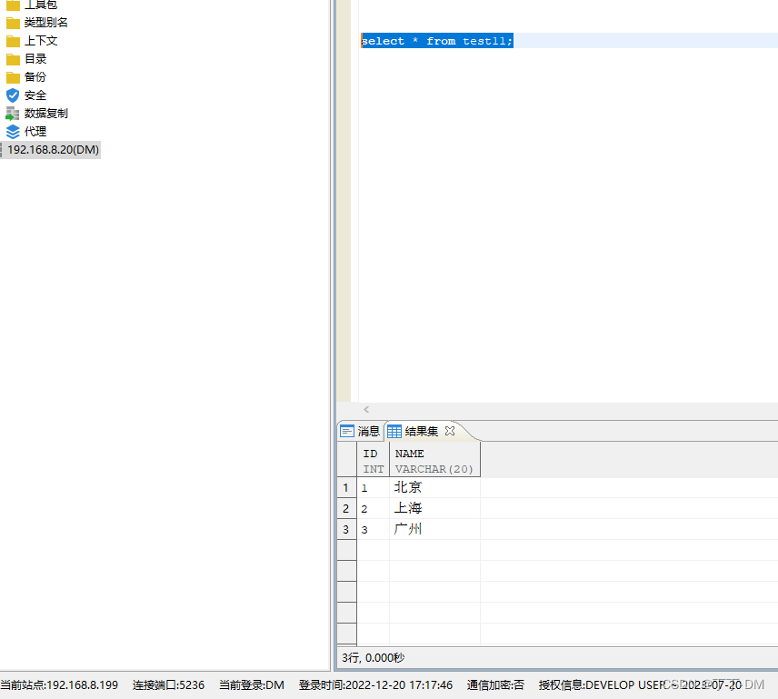 Dmhs配置dm7到dm8的双向同步dm8迁移到dm7 Csdn博客