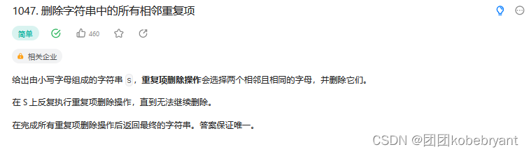 （栈）1047 删除字符串中的所有相邻重复项（java）java删除相邻相同字符 Csdn博客