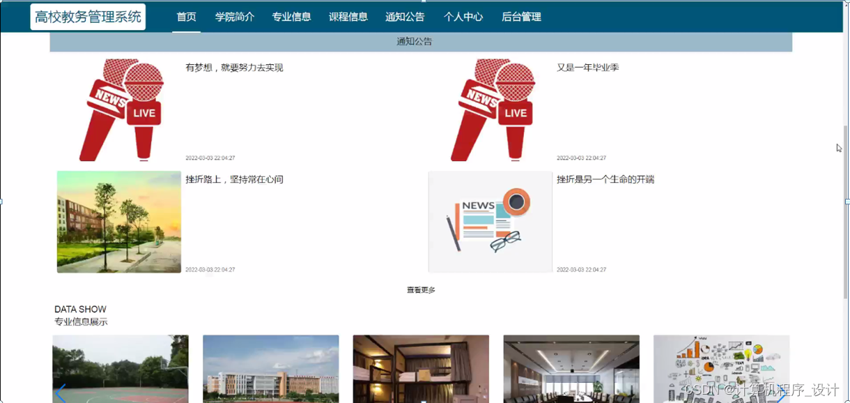 附源码计算机毕业设计高校教务管理系统高校教务管理系统设计系统流程图 Csdn博客 7055