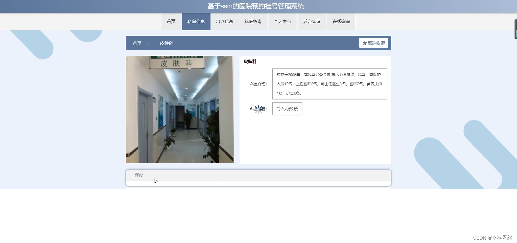 附源码 Javassm计算机毕业设计基于ssm的医院预约挂号管理系统sk6qx源码程序数据库部署 Csdn博客 