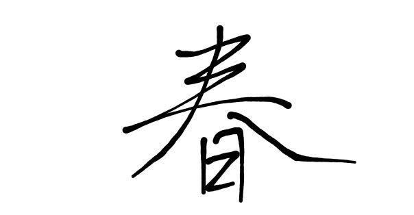 smooth-signature .js： 前端canvas实现H5带笔锋手写签名，支持PC端和移动端使用，无框架限制，Vue、React等均可使用-CSDN博客