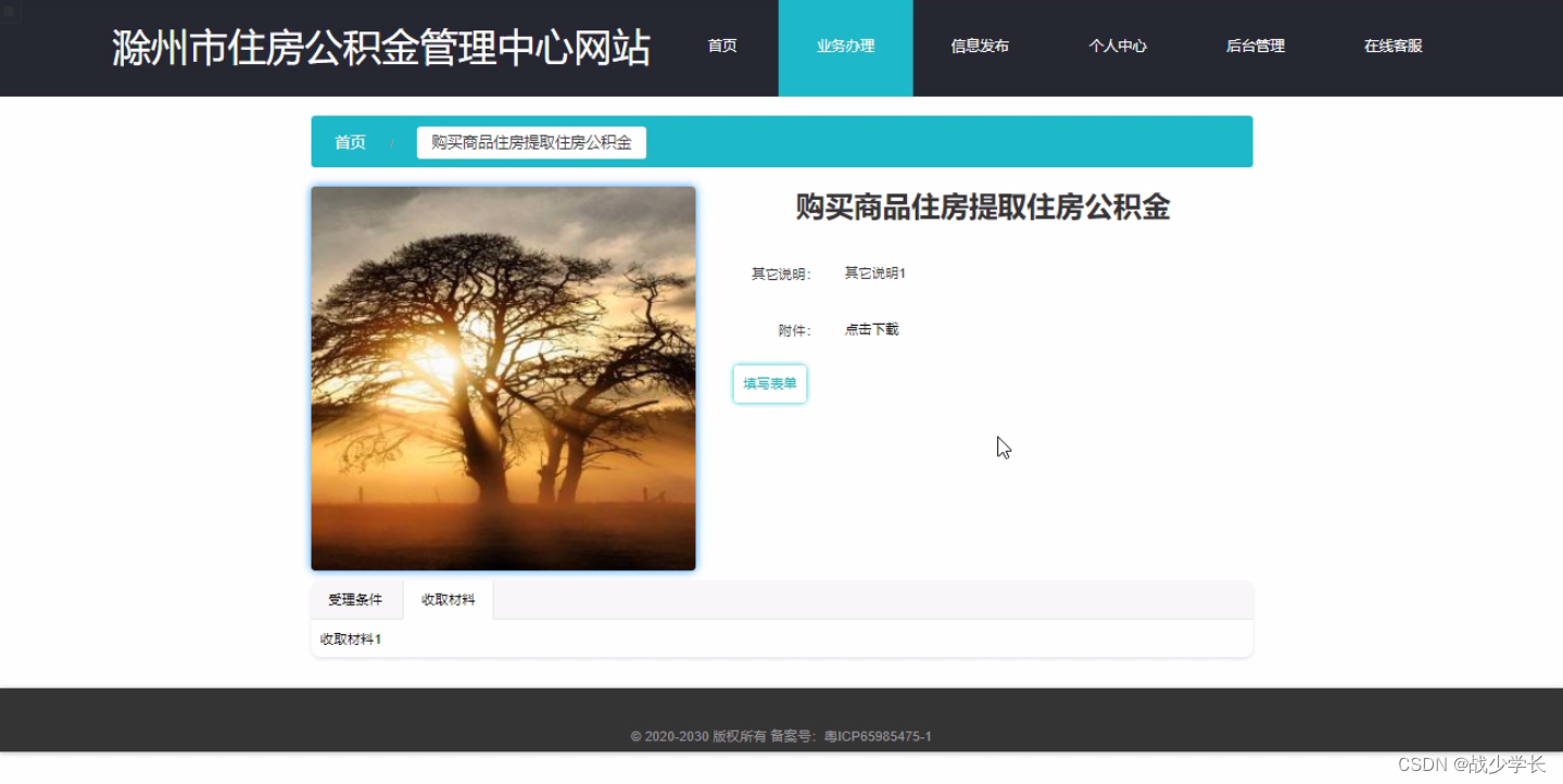 【开题报告】ssm滁州市住房公积金管理中心网站23l24计算机毕业设计程序基于web的公积金模拟管理系统的设计与实现的选题目的 Csdn博客