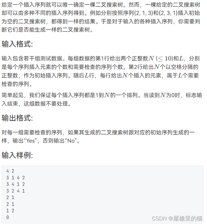 【题目】是否同一棵二叉搜索树(acm模式) Csdn博客