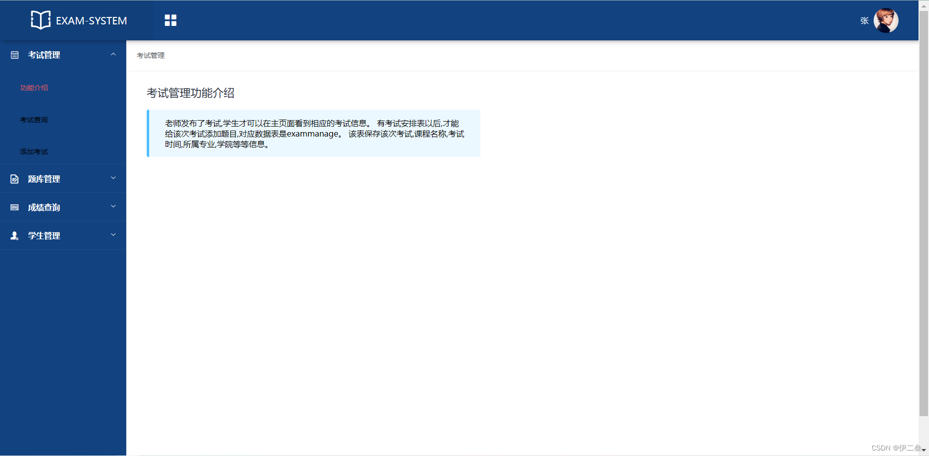 学生人脸识别考试系统vuespringboot源码模拟考试系统人脸监测代码 Csdn博客
