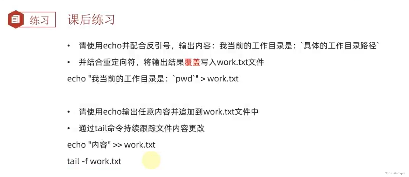 Linux命令echo输出内容、tail跟踪文件内容更改，以及反引号`和重定向符号linux 跟踪文件打印 Csdn博客
