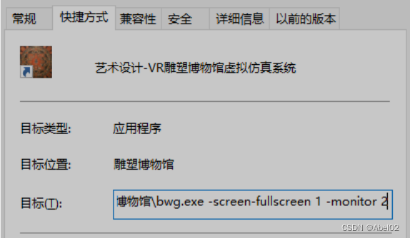 Unity 编译的exe程序,多屏模式下打开应用,应用自动在副屏开启,多用于大屏展示项目。打开软件怎么直接在副屏上 Csdn博客