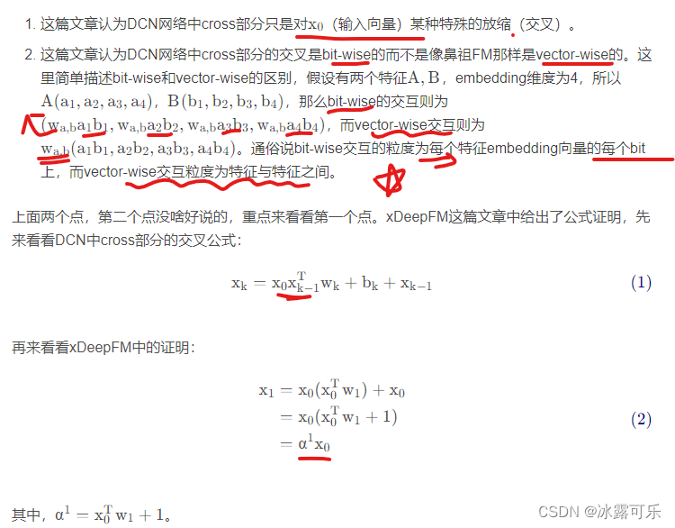 一文看懂推荐系统：排序12：xDeepFM模型，并不是对DeepFM的改进，而是对DCN的改进哦_cf2 dcn模块替换-CSDN博客