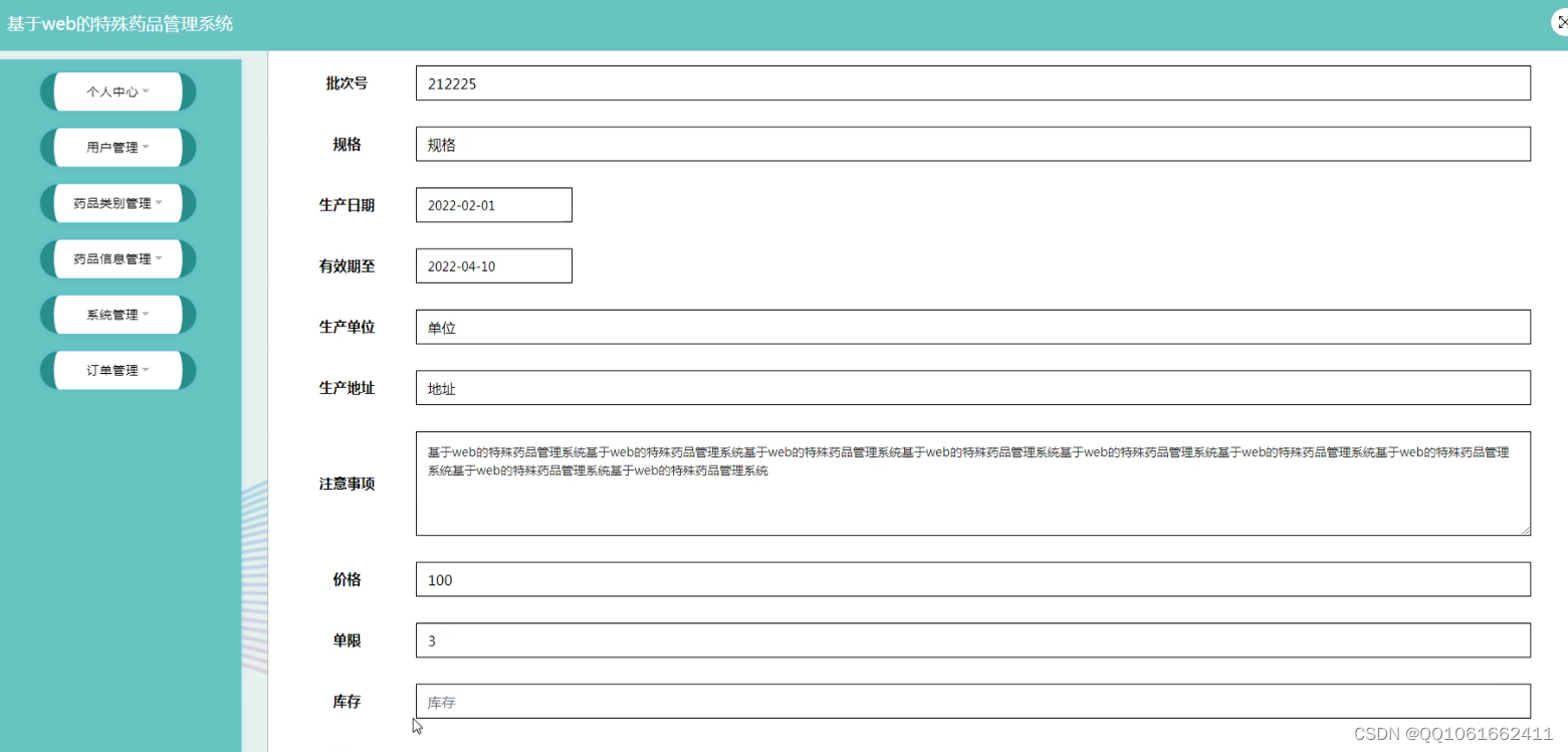 计算机毕业设计之javajavaweb的特殊药品管理系统 Csdn博客