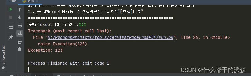 Python打印异常信息并暂停程序python停止程序打印 Csdn博客