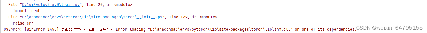 YOLOV5报错OSError: [WinError 1455] 页面文件太小，无法完成操作。_yolov5页面文件太小-CSDN博客