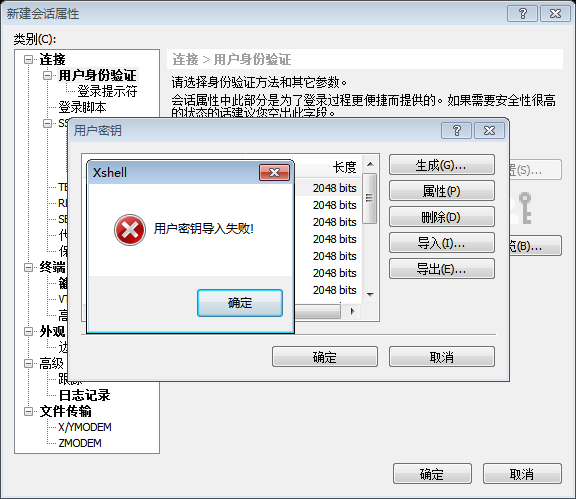 XShell New SSH Session When using the key to log in, the key is imported, and the key is ...