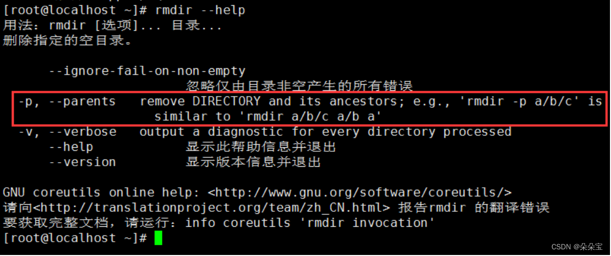 Linux命令_mkdir创建多级目录-CSDN博客