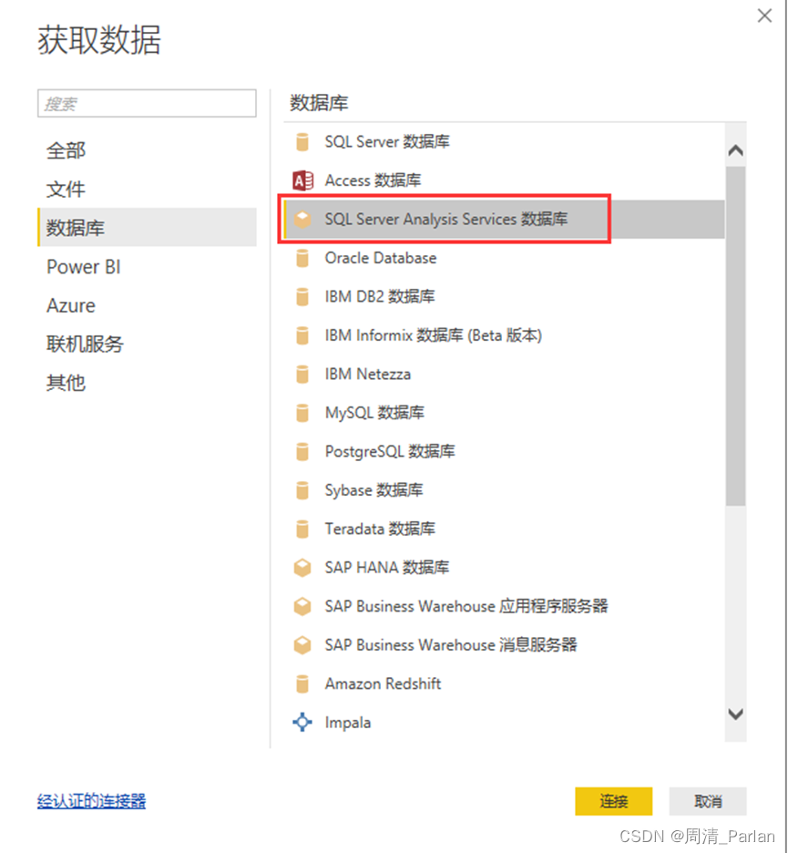 免费BI方案-SSAS+PowerBI--01-基础数据概览-1_powerbi ssas元数据-CSDN博客