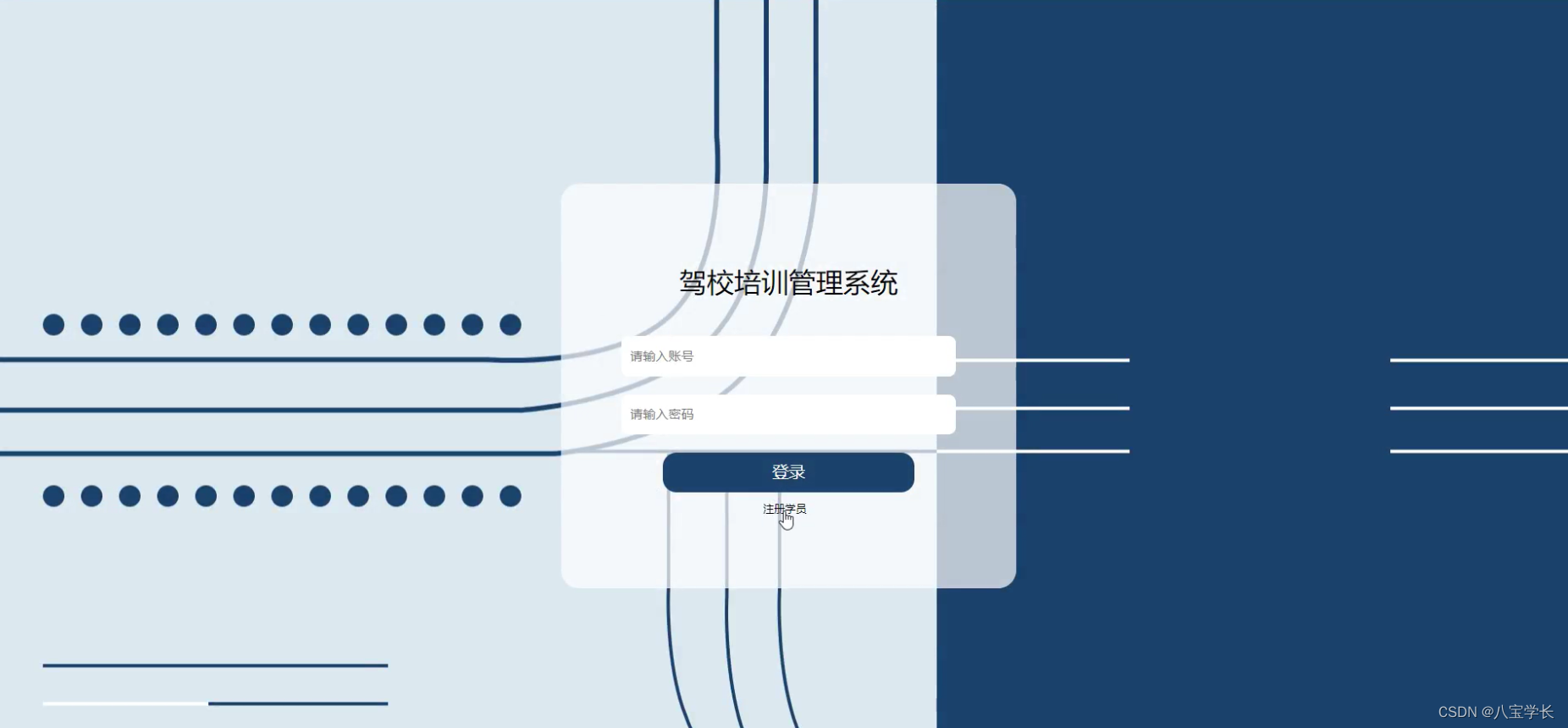 Springboot毕设项目驾校培训管理系统2736gjavavuemybatismavenmysqlsprnig）springcloud驾校管理系统报告 Csdn博客