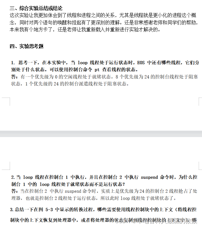 操作系统综合实验验优：oslab小型操作系统仿真实验（大大小小实验）操作系统资源分配仿真 Csdn博客