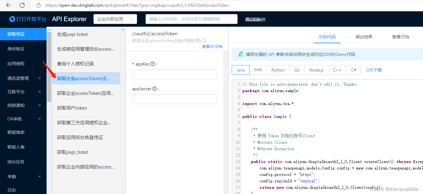 使用java开发连接钉钉应用实现钉钉通知的功能java钉钉通知 Csdn博客