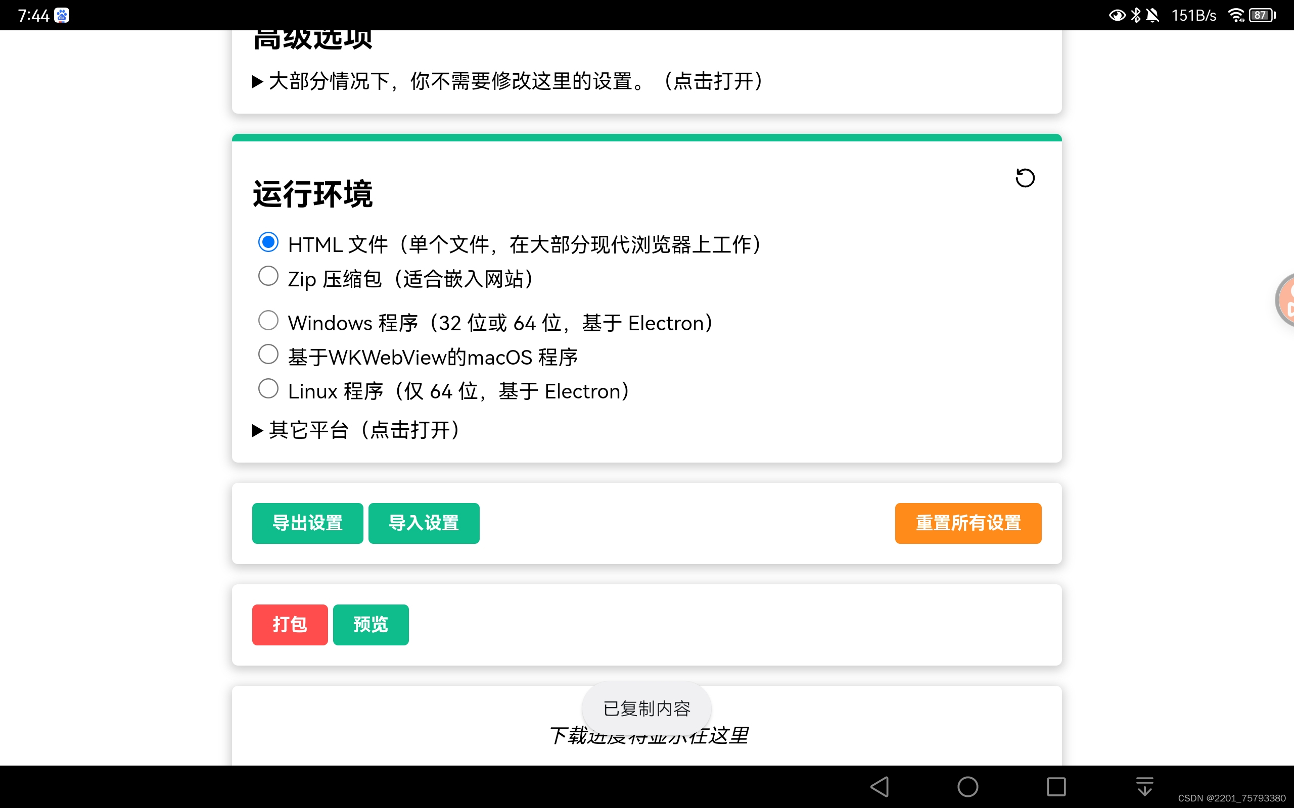 sb3转exe安装包-CSDN博客