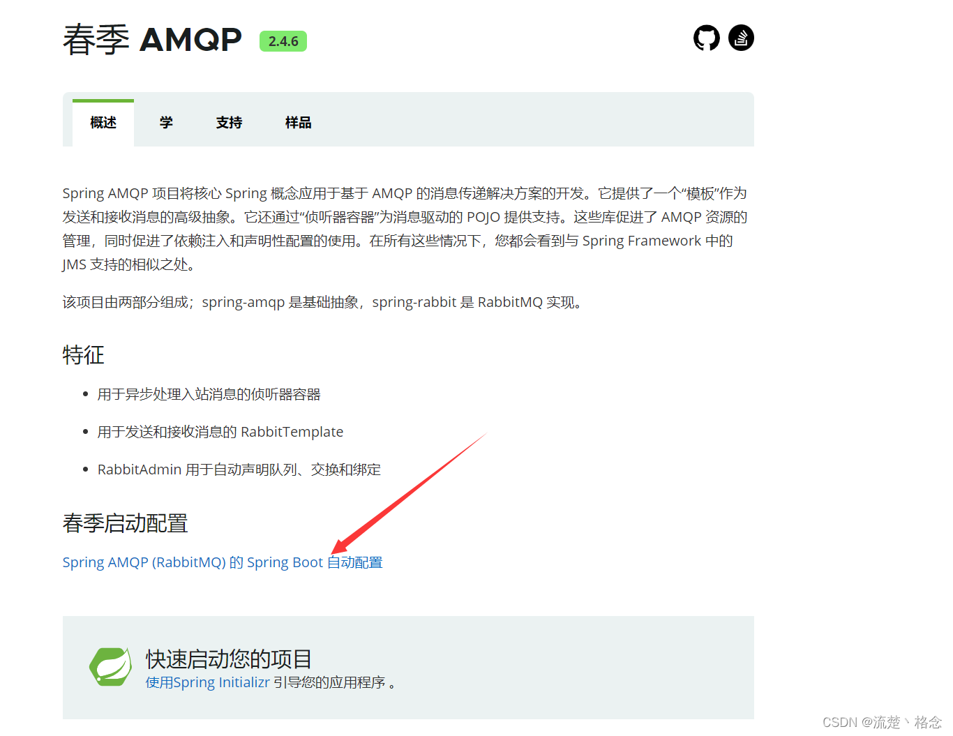 RabbitMQ：SpringAMQP研究_spring amqp版本区别_杨 戬的博客-CSDN博客