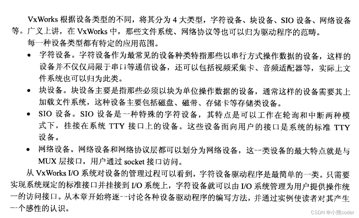 《vxworks内核、设备驱动与bsp开发详解》大道至简，字符设备 带实战字符设备开发vxworks 下设备驱动程 序及bsp开发指南 Csdn博客