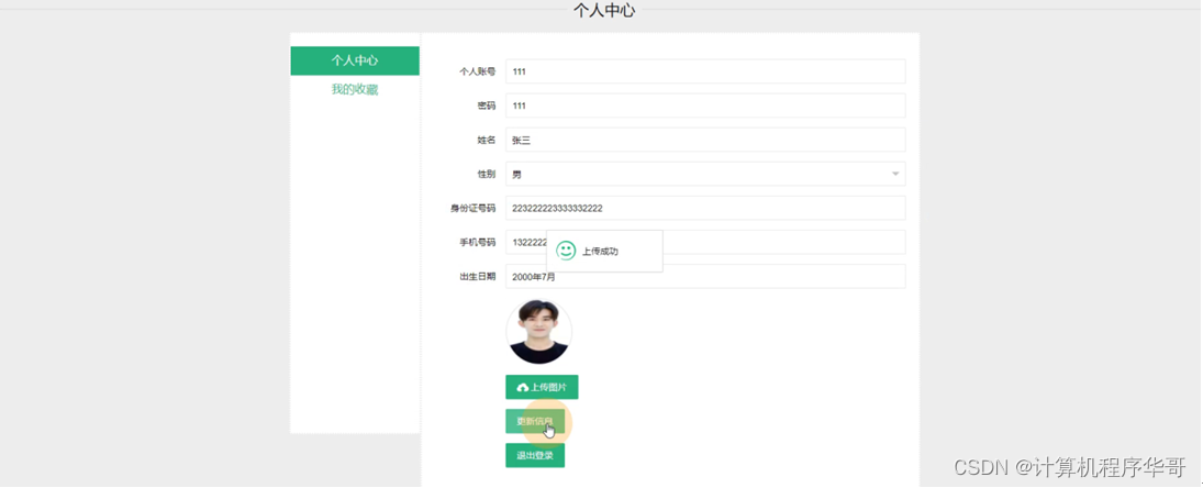 附源码 Ssm计算机毕业设计基于javaee的机票预定系统javamyeclipse Java Ee 酒店管理系统 Csdn博客