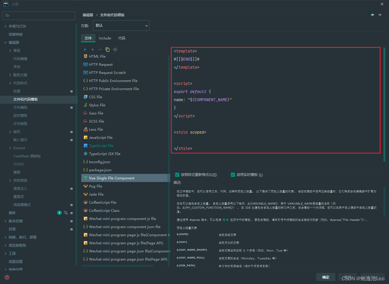 Webstorm自定义文件模板 Webstorm 自定义vue模板 Csdn博客